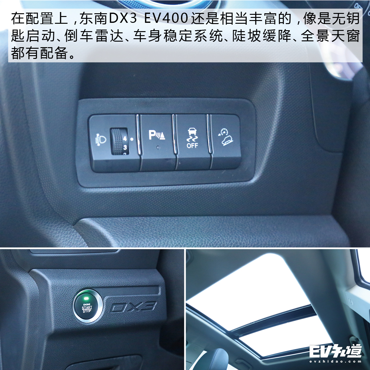 官宣同价位续航真的无对手？试驾东南DX3 EV400