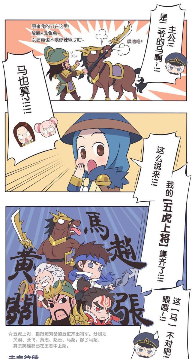 王者萌萌假日——既生瑜何生亮(五六)