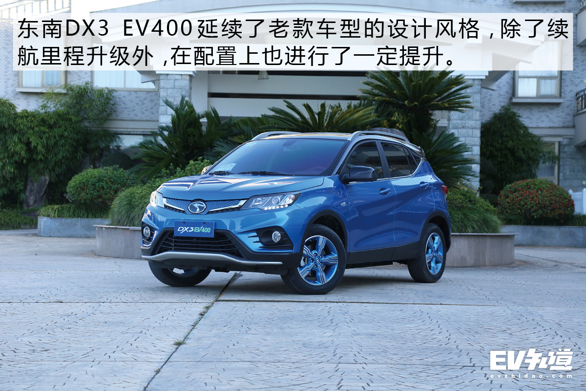 官宣同价位续航真的无对手？试驾东南DX3 EV400