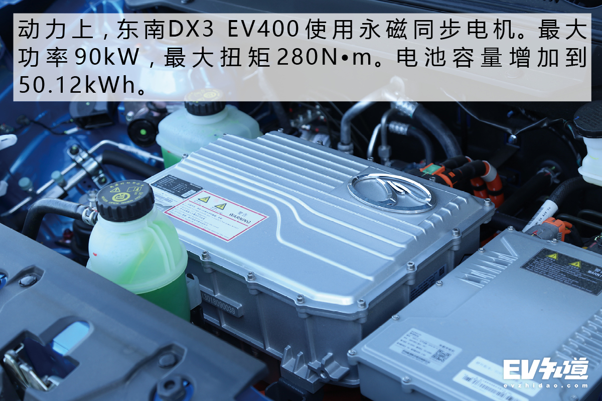 官宣同价位续航真的无对手？试驾东南DX3 EV400