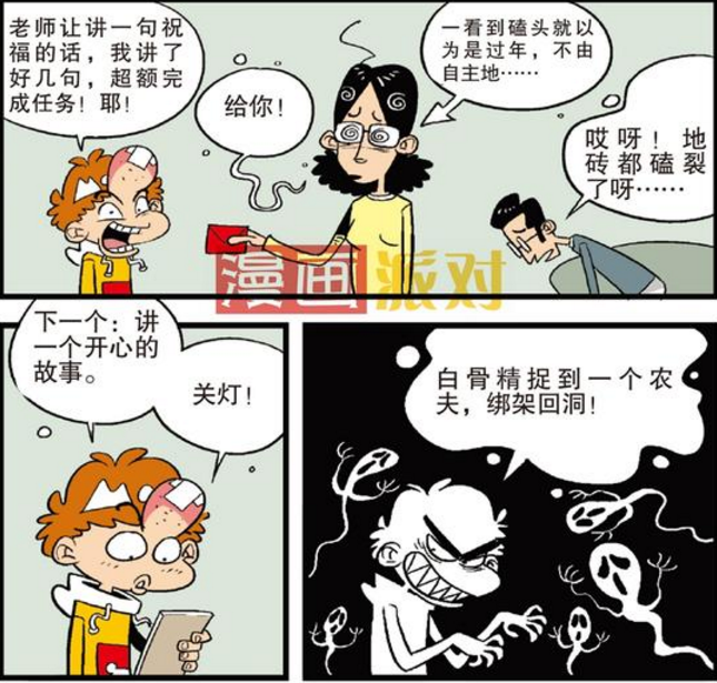阿衰爆笑漫画:感恩节阿衰孝顺爸妈,却总是好心办坏事! 阿衰 爆笑 漫画 新浪新闻