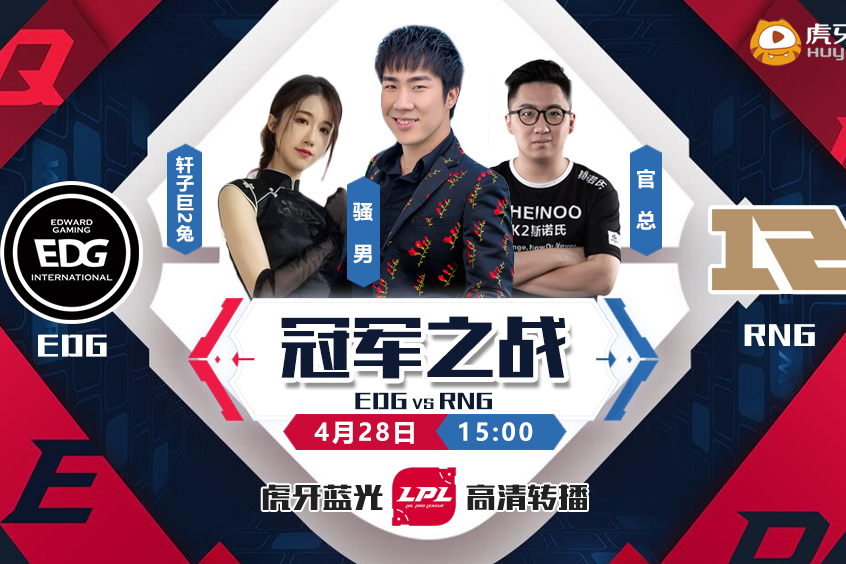 LPL：RNG vs IG虎牙直播在线2000万 决赛RNGvsEDG前瞻！|决赛|总决赛|大战_新浪新闻