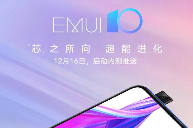 荣耀9X的EMUI10内测版已推送，升级畅连通话 UX界面 语音助手等|视频通话|荣耀|通话_新浪新闻