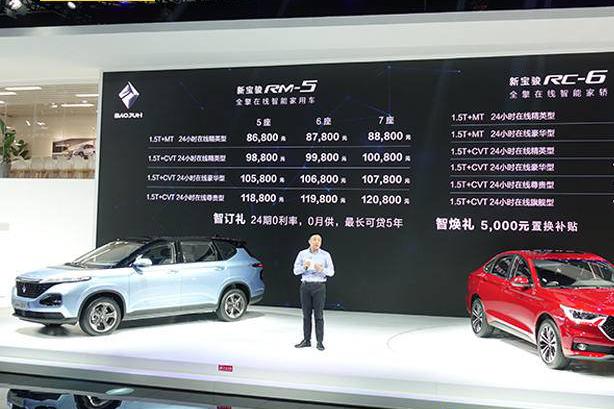品牌向上的“双保险”，新宝骏RM-5 8.68万/RC-6 8.48万起售-新浪汽车