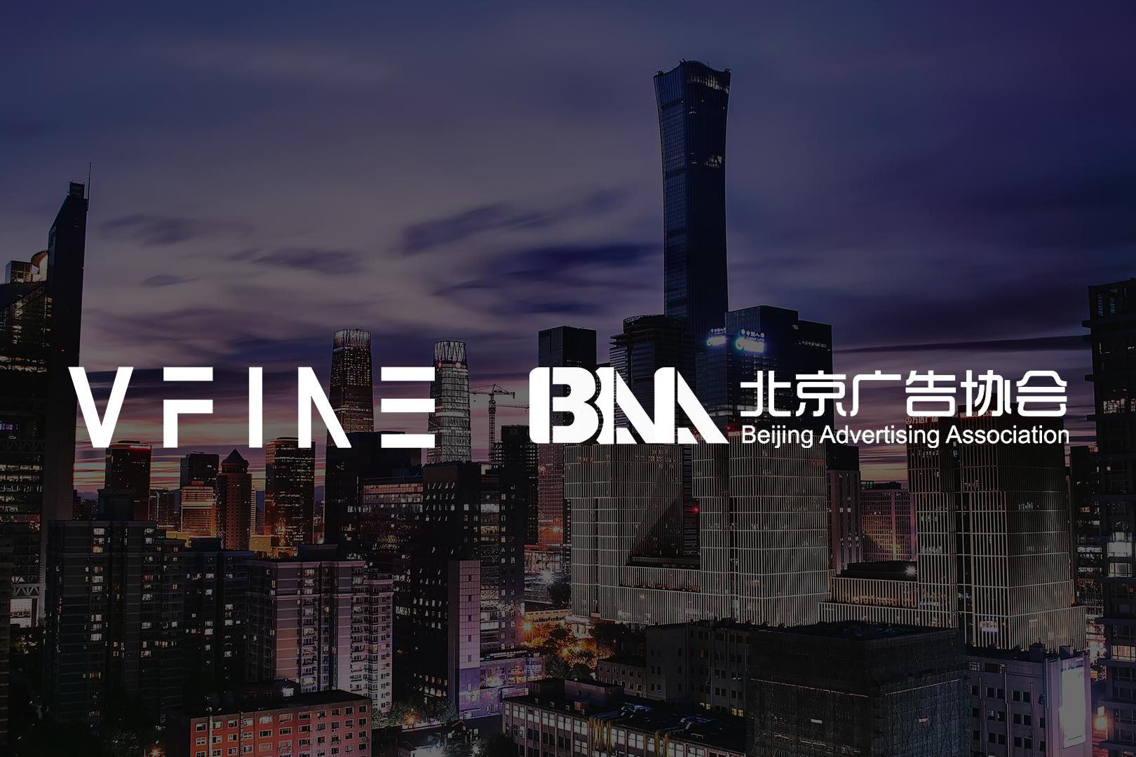 VFine与北京广告协会达成战略合作 共同遏制知产侵权行为|中间件|侵权|战略合作_新浪新闻