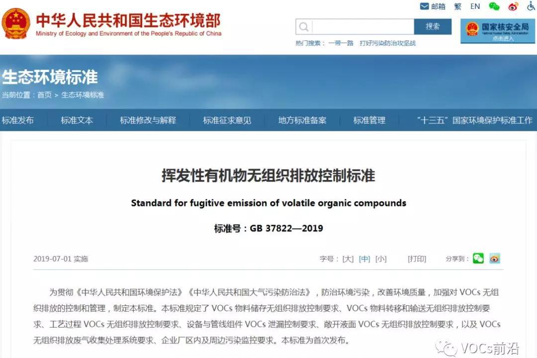 政策解读丨GB37822-2019挥发性有机物无组织排放控制标准详解|物料|组织|排风罩_新浪新闻