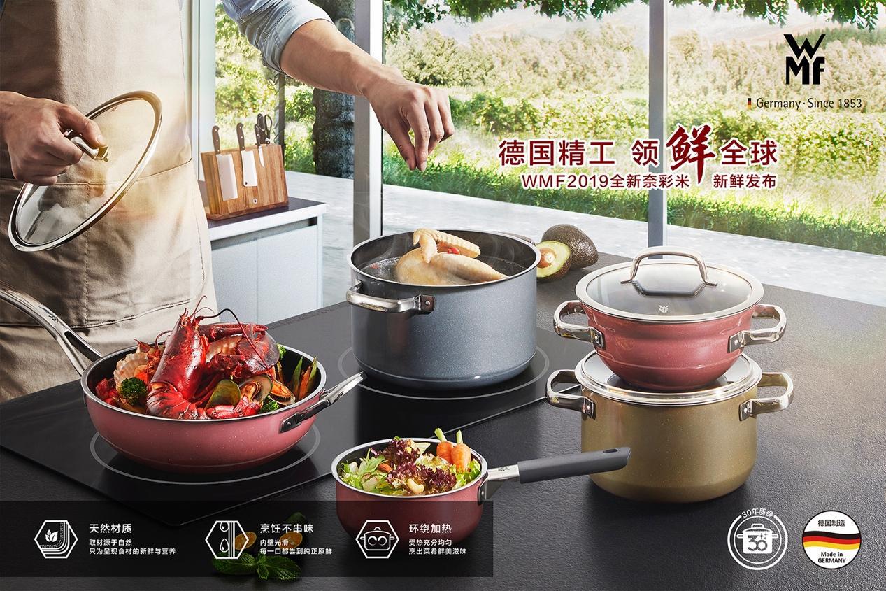 WMF“奈彩米”天然矿物锅——德国精工，领鲜全球|精工|领鲜|矿物_新浪新闻