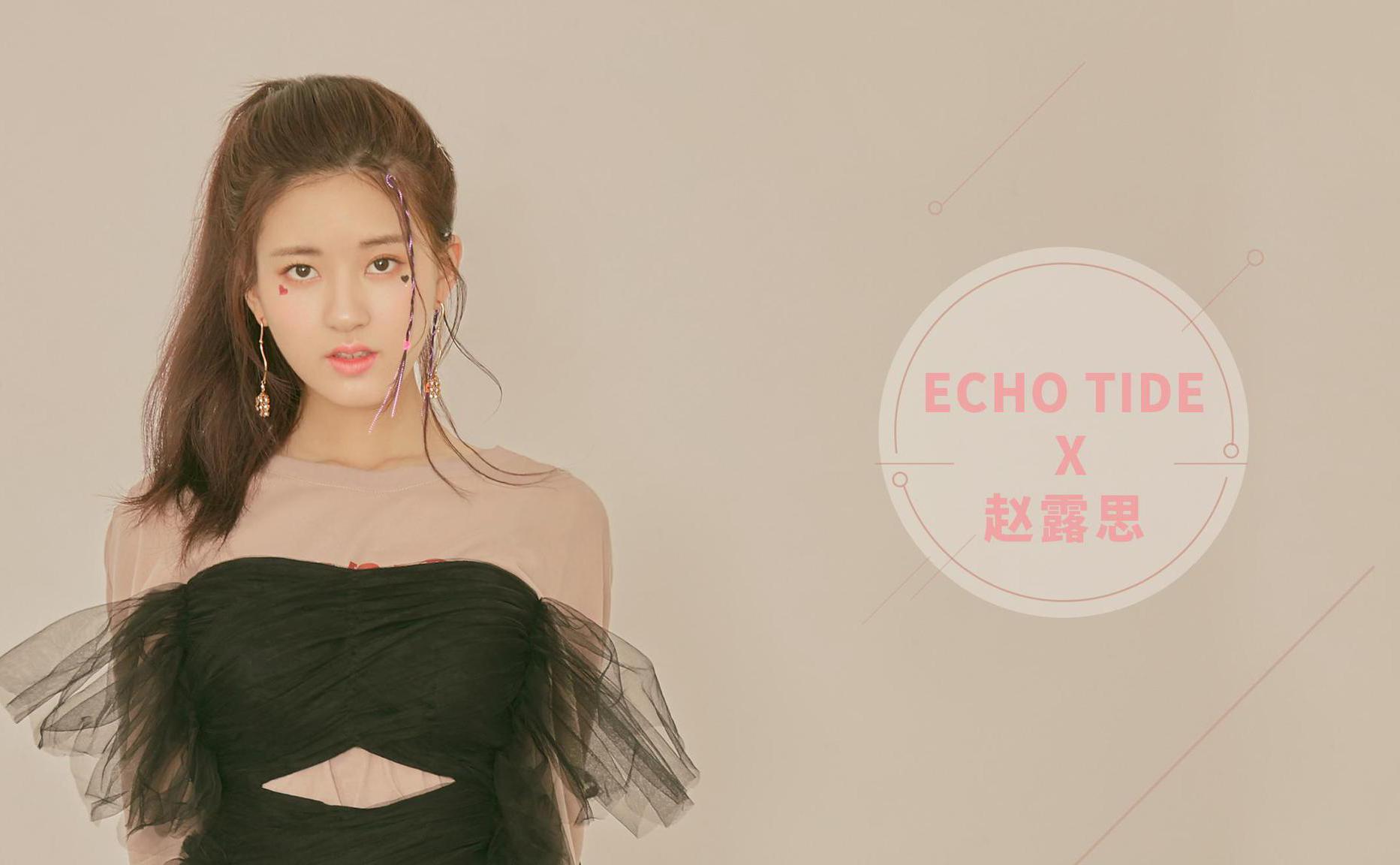 ECHO TIDE X 赵露思 | “沙雕甜”女主，鬼马来袭|沙雕|赵露思|女孩_新浪新闻