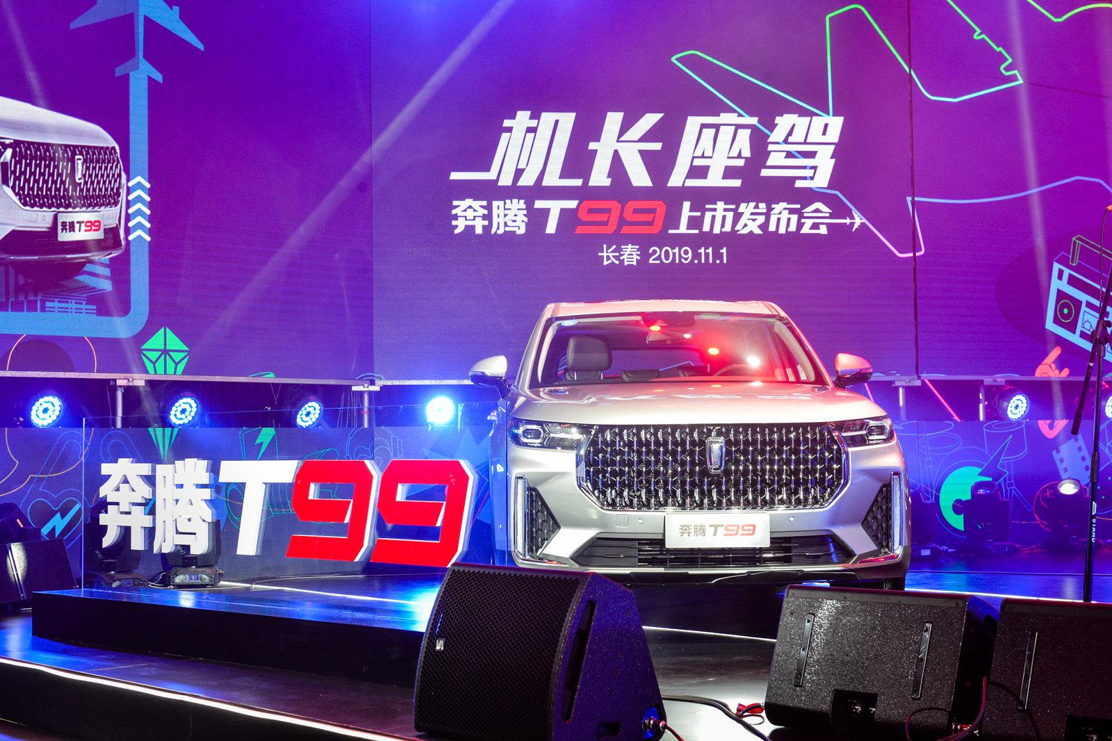 家族旗舰SUV/大五座布局 机长座驾一汽奔腾T99售14.99万元起-新浪汽车