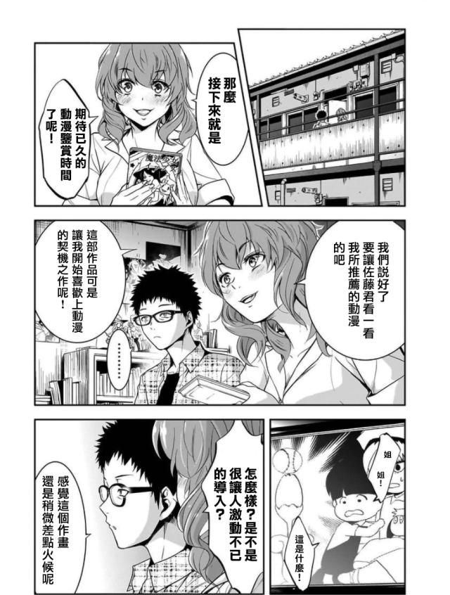 漫画新作推荐:「女朋友扭蛋」,戏谑但揭露人性的作品扭蛋女朋友宅男新浪新闻