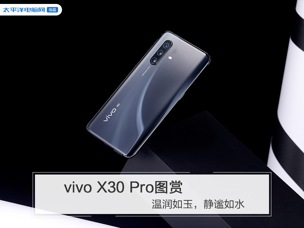 vivo X30 Pro图赏：温润如玉，静谧如水|vivo X30|屏幕|视觉效果_新浪新闻