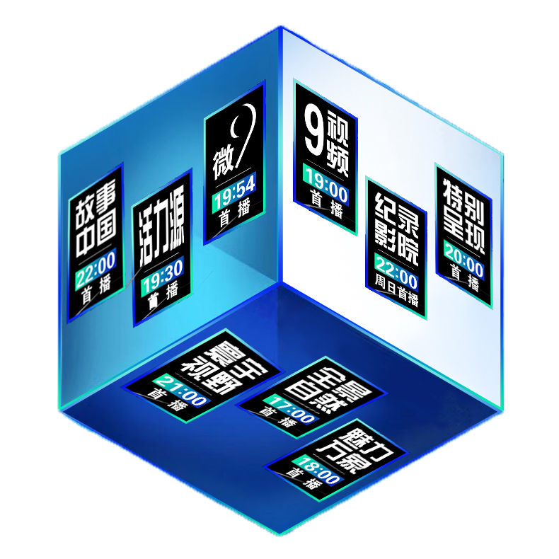 CCTV-9全新改版全新呈现 打造国际一流纪录频道
