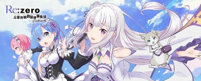 Re：从零开始的异世界生活，游戏动画同步上线已经成为常规操作|第二季|动画|异世界_新浪新闻