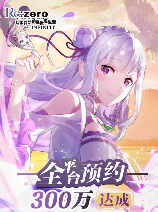 Re：从零开始的异世界生活，游戏动画同步上线已经成为常规操作|第二季|动画|异世界_新浪新闻