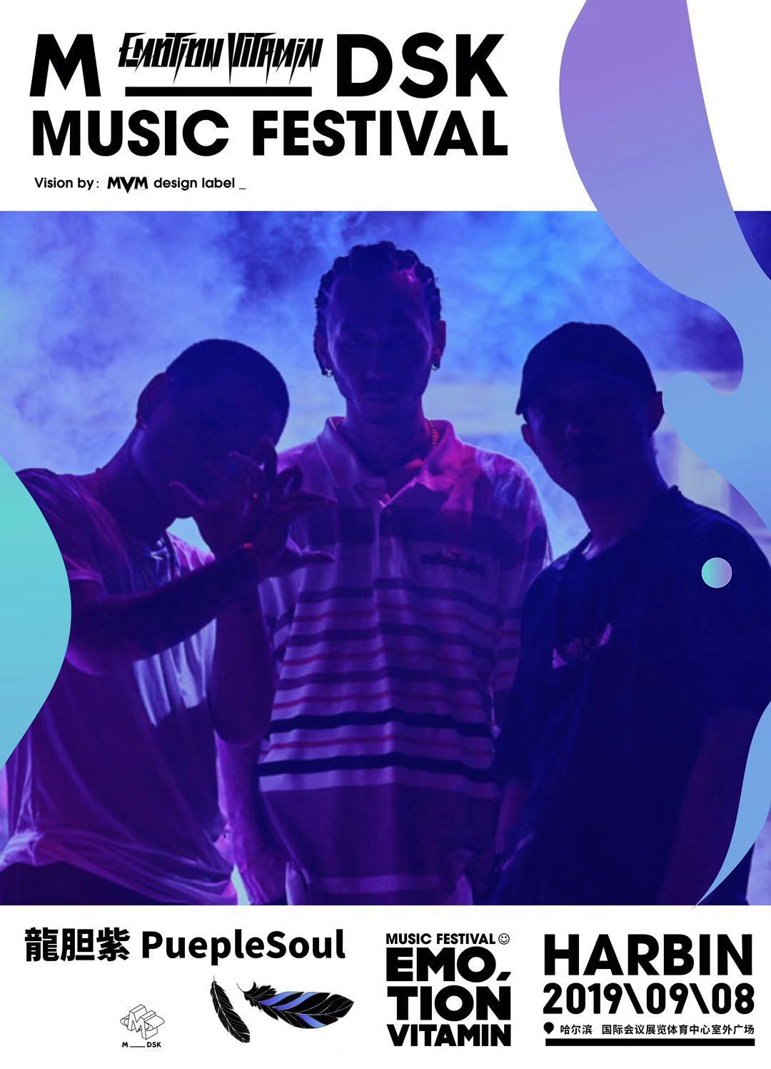 2019哈尔滨M_DSK音乐节全名单