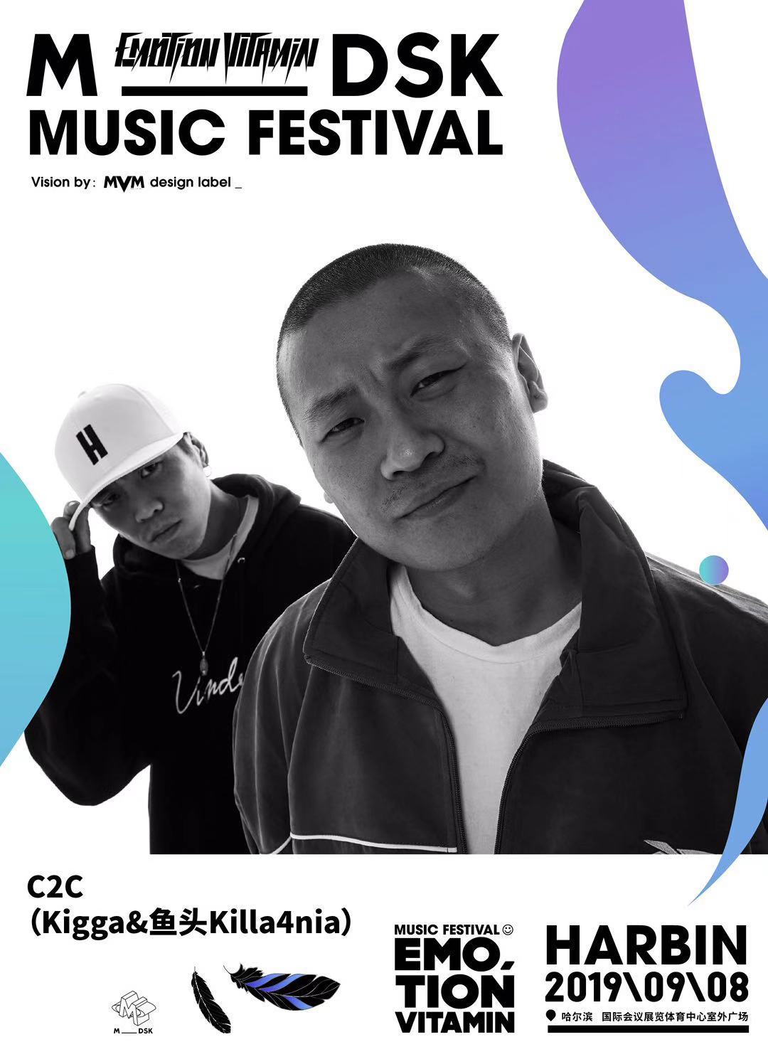 2019哈尔滨M_DSK音乐节全名单