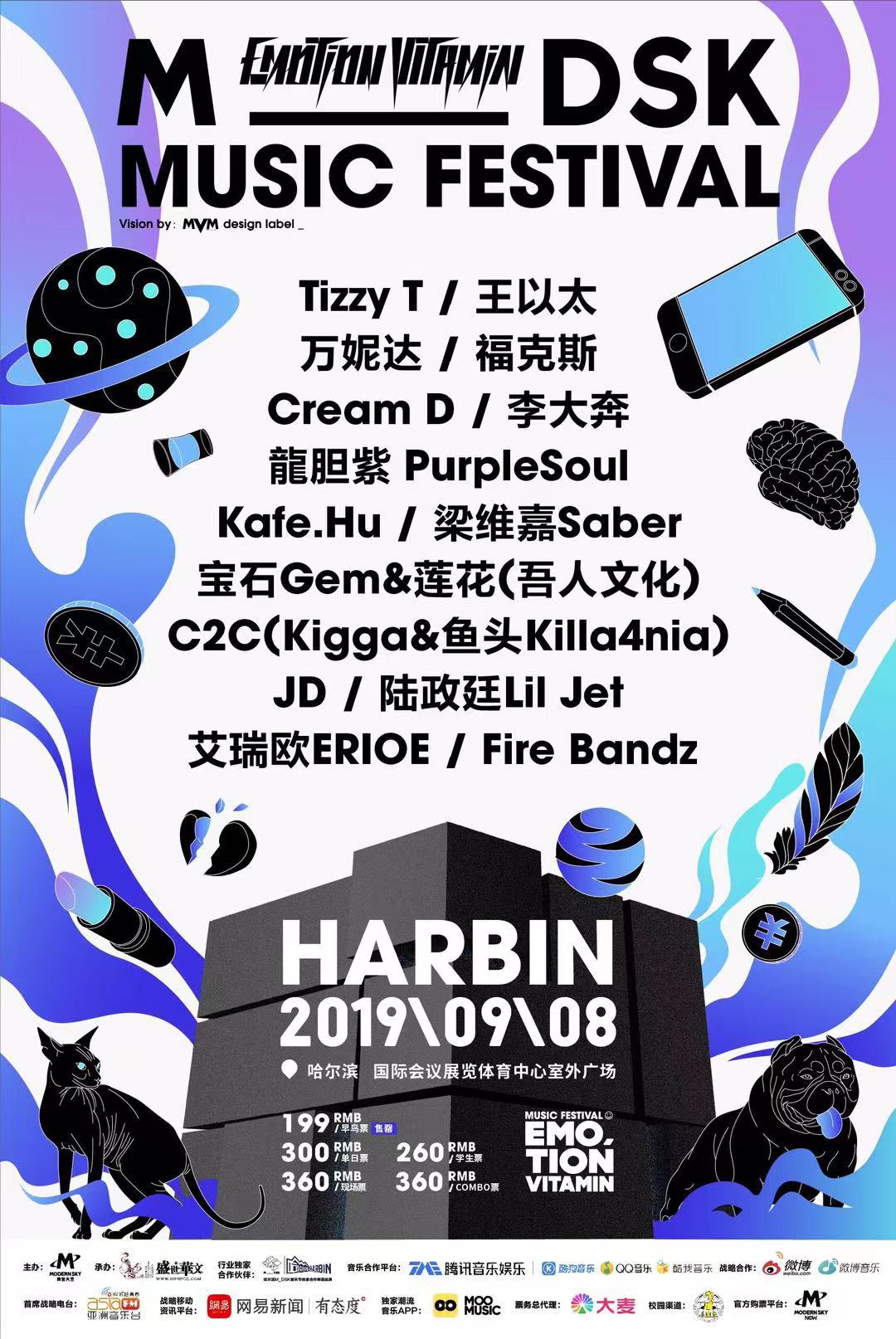2019哈尔滨M_DSK音乐节全名单