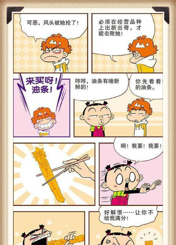 阿衰漫画阿衰自创金乘五油条 大脸妹抢先购买 阿衰 油条 抢先 新浪新闻