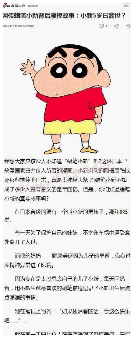 蜡笔小新的原型 真的是一个悲惨的故事 臼井仪人 蜡笔小新 原型 新浪新闻