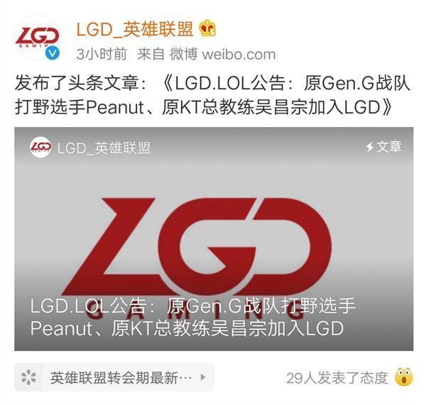 LGD官宣：Peanut和KT战队总教练吴昌宗加入LGD|战队|总教练|选手_新浪新闻