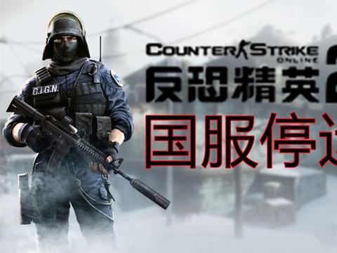 世纪天成宣布《CSOL2》即将停运！氪金玩家这波真的血亏！|CSOL2|世纪天成|游戏_新浪新闻