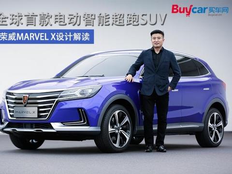 全球首款电动智能超跑SUV 荣威MARVEL X设计解读-新浪汽车