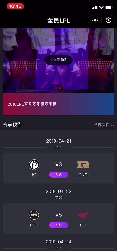 直播行业首家，全民tv开发LPL小程序，无需APP轻松看赛事！