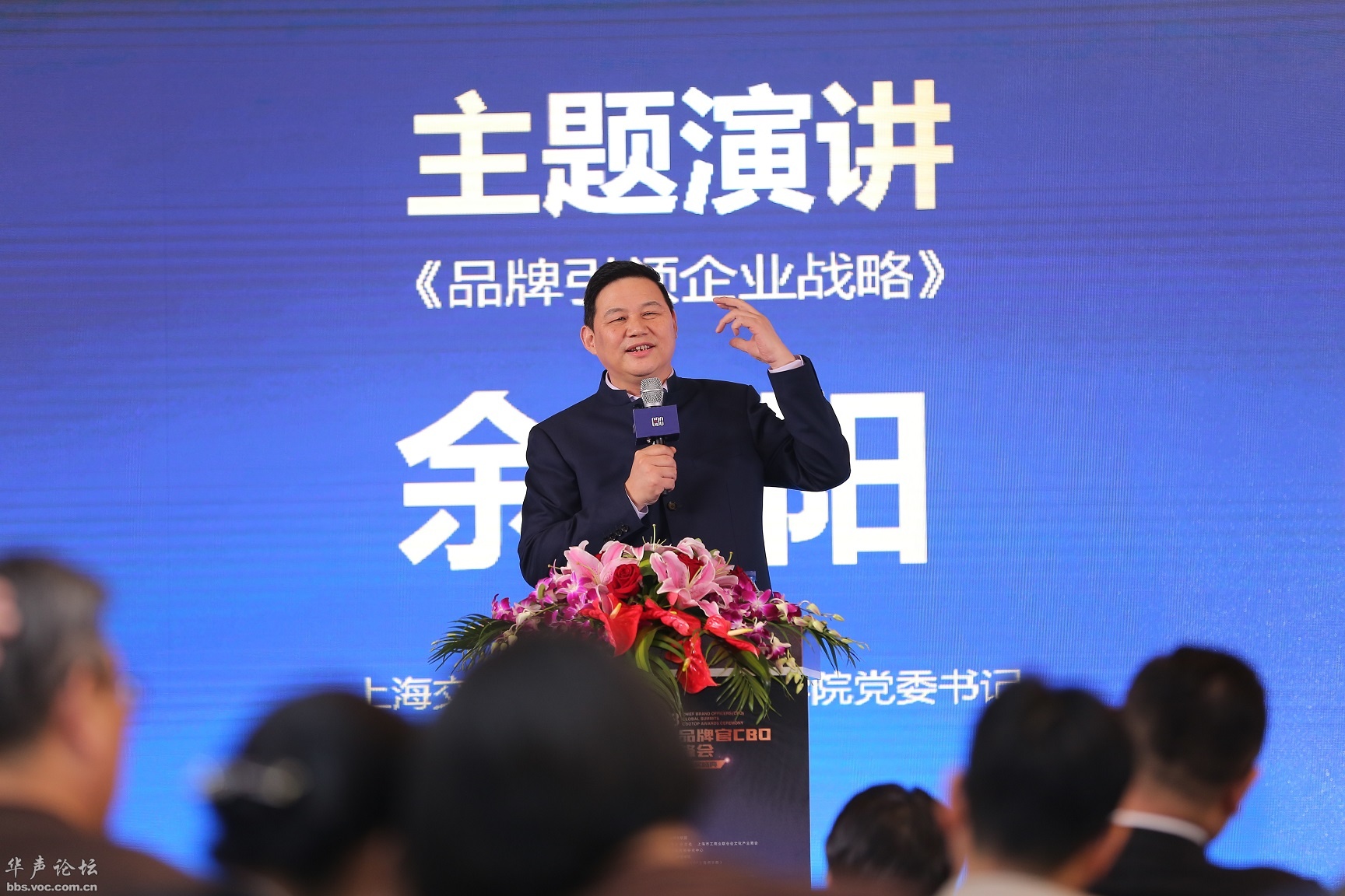 首席品牌官CBO全球峰会暨CBOTOP颁奖盛典在上海举行