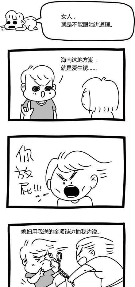 搞笑漫画图片 幽默漫画 脱发的烦恼 女人就是不能跟她讲道理
