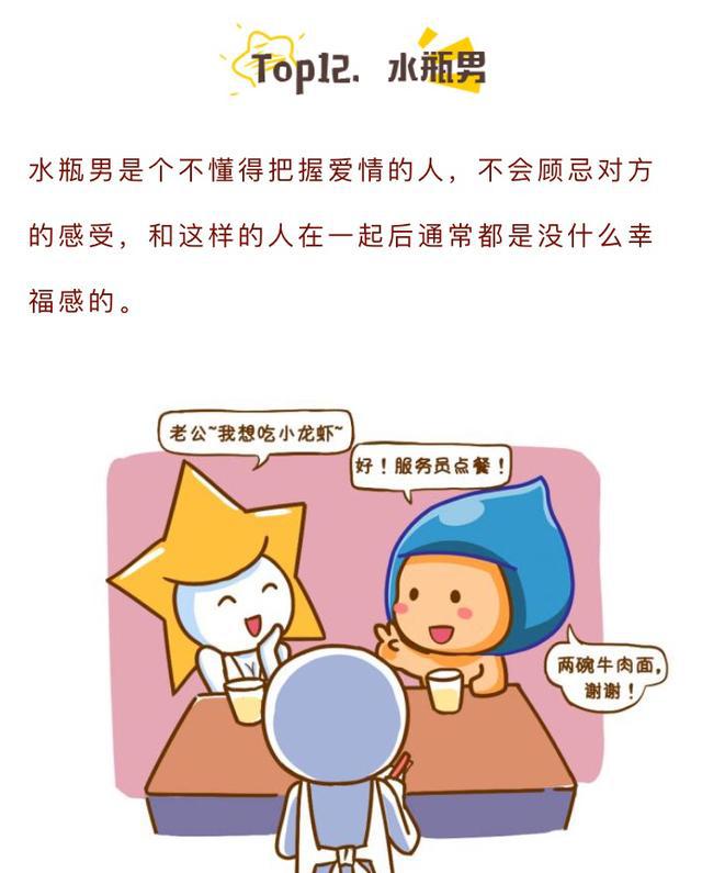 十二星座好老公排行榜,快来挑吧