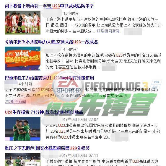 FIFAol3: 足协U23新政已成功 游戏中妖人巡礼左后卫篇|加亚|格里马尔多|左后卫_新浪新闻