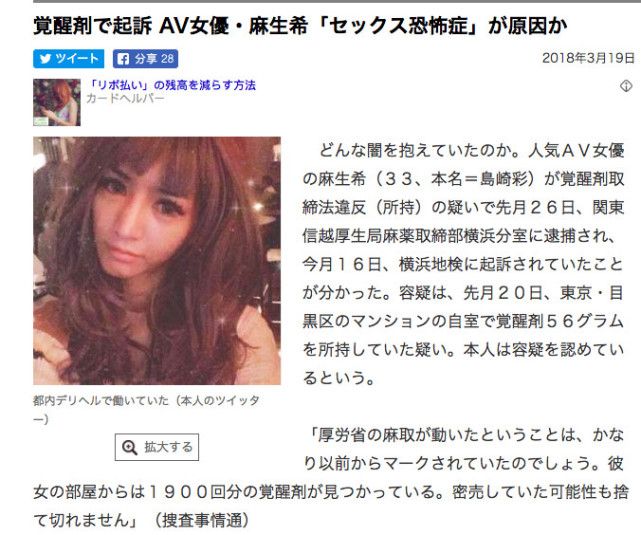 女优麻生希又因吸毒被捕,日媒揭秘其沉迷毒品原因,可怜又可恨!