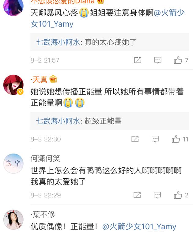 火箭少女101队长敲定！ Yamy险胜Sunnee 网友：优质正能量偶像！