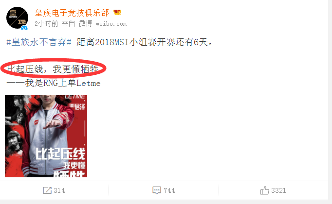 RNG战队出示MSI海报，Letme化身电竞薛之谦，宗旨很地道