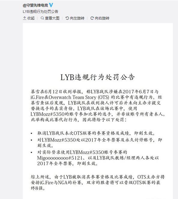守望先锋：暴雪中国开出最强罚单，LYB2017全年禁赛！