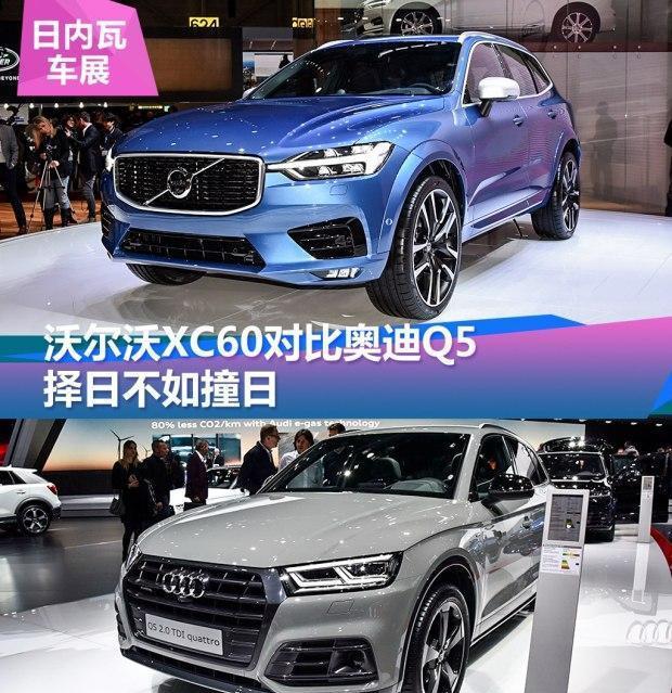 全新沃尔沃XC60价格 35万国产上市PK全新奥迪Q5-新浪汽车