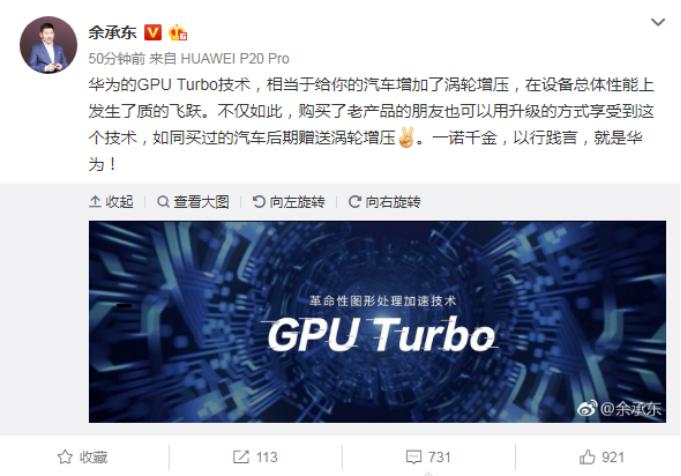 华为P20 系列即将搭载GPU Turbo，成就性能提升+续航零压力