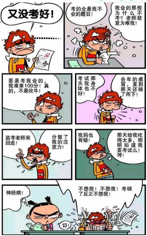 阿衰漫画:阿衰考0分到处找借口,便秘怪地球没有引力! 周杰伦 阿衰 漫画 新浪新闻