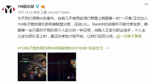 还记得PDD的YM战队吗，YM宣布韩服第一路人“一只鱼”加入
