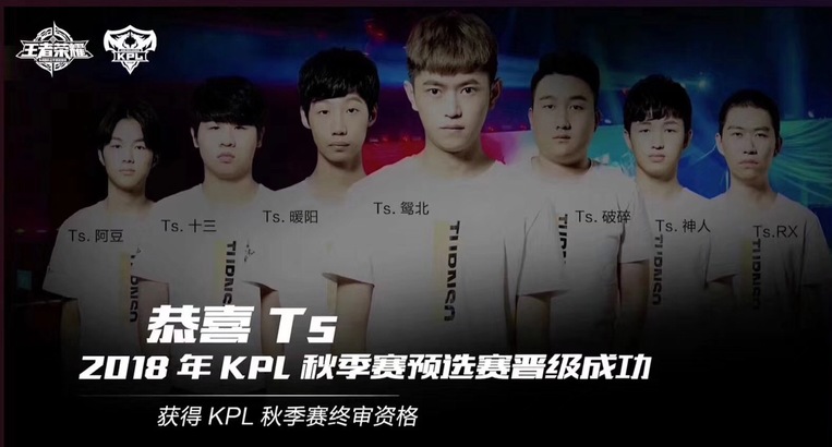 KPL预选赛：TS实力压制一骑绝尘，拿下一个KPL秋季赛名额|一骑绝尘|边路|预选赛_新浪新闻