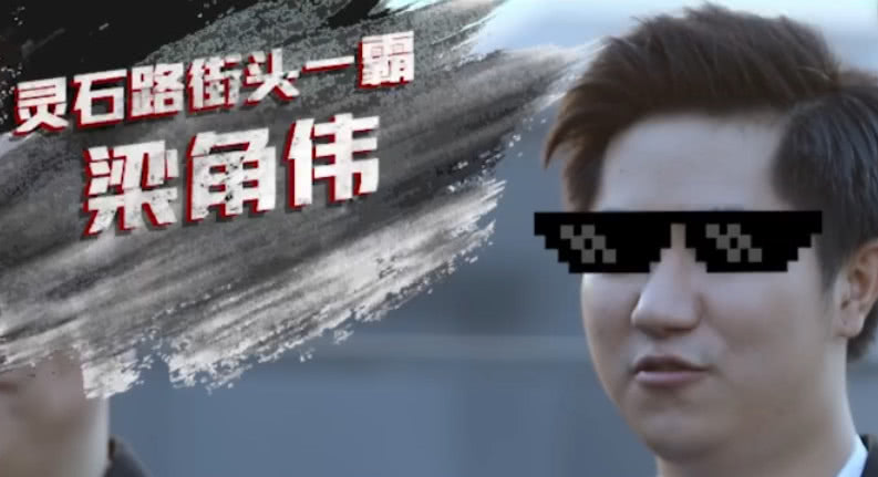 BLG上单AD出演灵石路《无间道》，古风美男AJ的歌声醉了！|灵石|无间道|美男_新浪新闻