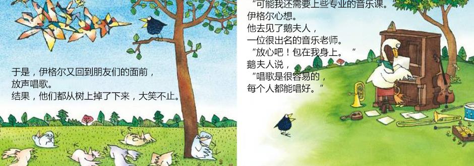 儿童绘本故事推荐《不会唱歌的小鸟》