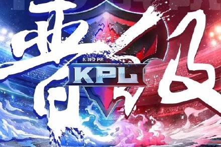 KPL预选赛：TS实力压制一骑绝尘，拿下一个KPL秋季赛名额|一骑绝尘|边路|预选赛_新浪新闻