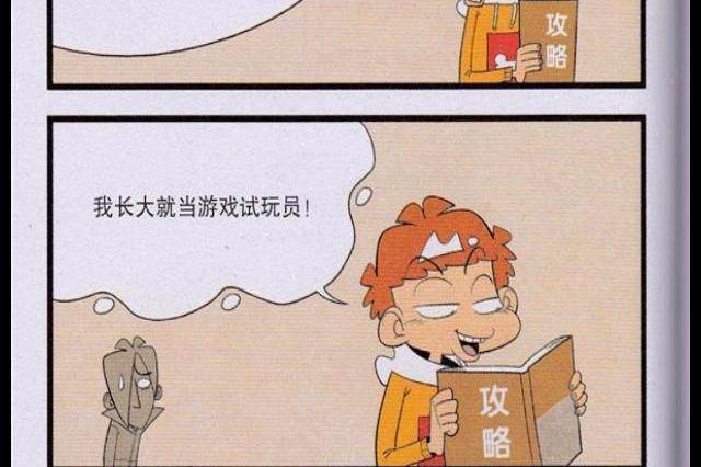 阿衰漫画：阿衰天天上QQ得了QQ病,说话越来越结巴,又语无伦次了|腾讯|阿衰|漫画_新浪新闻