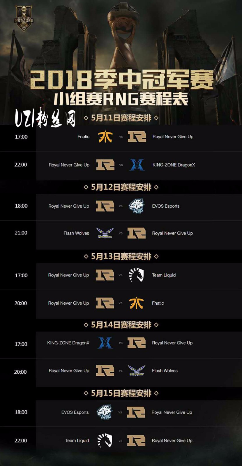 2018lol季中冠军赛小组赛rng赛程公布