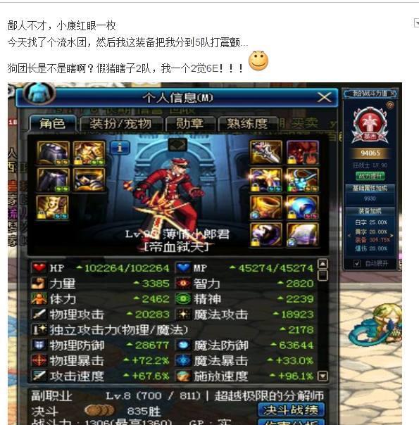 DNF话题, 关于90B套被分出震颤, 你会怼团长吗|玩家|甲板|图恩_新浪新闻