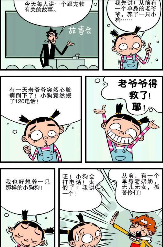 阿衰漫画阿衰在公堂上明目张胆放屁，被大脸妹打入厕所