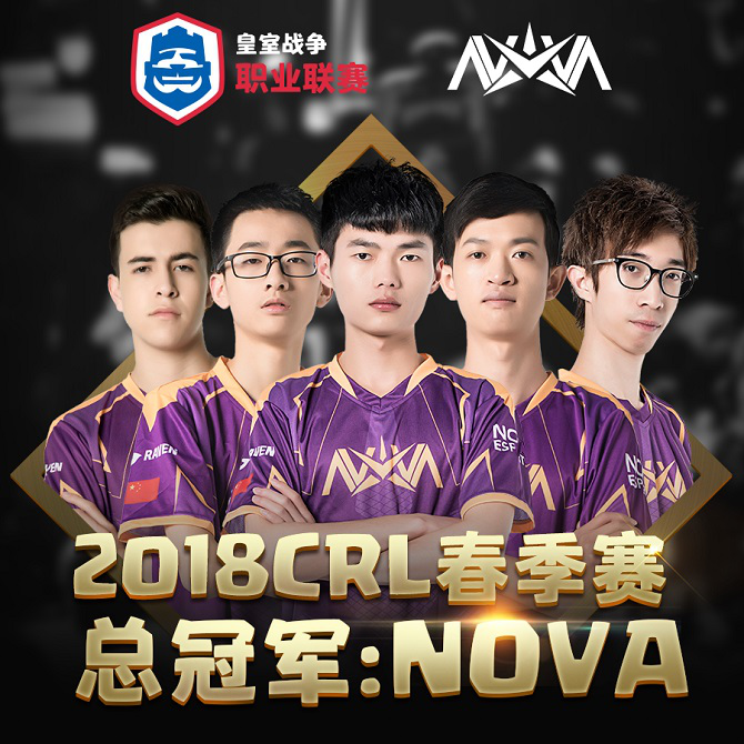 皇室战争CRL冠军战队NOVA专访：做自己就没问题