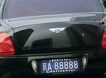 京A88888是谁的车? 为你揭开车主神秘面纱!-新浪汽车