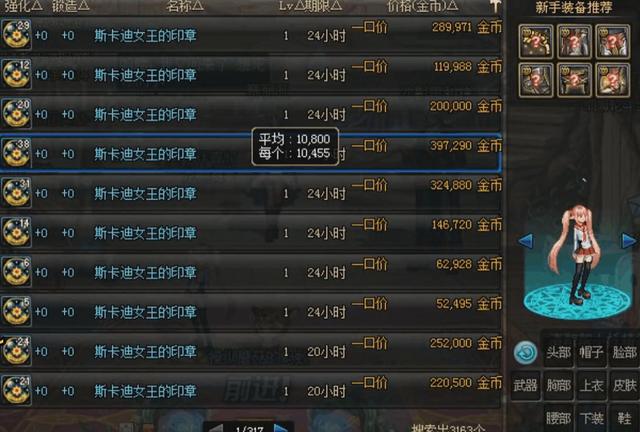 DNF：刷图的时候，这材料一定要记得捡，拍卖行都能卖1W金币！|拍卖行|女王|印章_新浪新闻